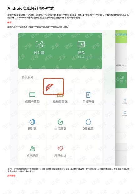 Android实现倾斜角标样式 androidshape画斜线 androidshape斜角资源 CSDN下载