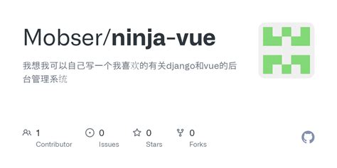 Github Mobserninja Vue 我想我可以自己写一个我喜欢的有关django和vue的后台管理系统