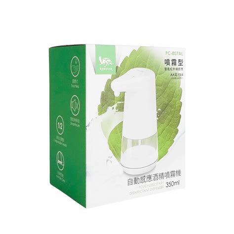 居家防疫 350ml 自動感應酒精噴霧機