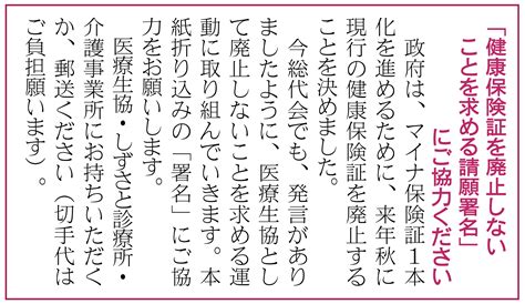 「健康保険証を廃止しないことを求める請願署名」にご協力ください 西濃医療生活協同組合