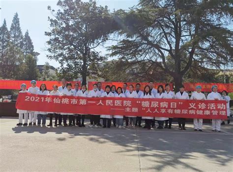 市一医在张沟剅河举行世界糖尿病日义诊及科普讲座活动 医院新闻 仙桃市第一人民医院