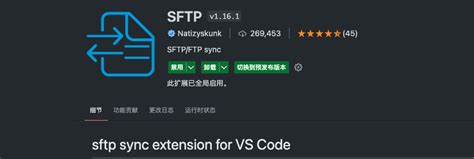 在VSCode中启用FTP同步开发 Jun s Tech Logs