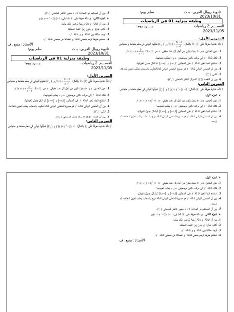 واجب منزلي1 Copie Pdf