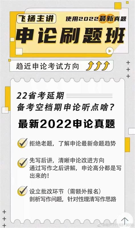 2022省考飞扬延期申论真题刷题班 我要上岸 2022省考飞扬延期申论真题刷题班 我要上岸