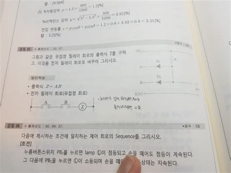 무접점 릴레이 유접점 회로 그리기 실기 다산교재 기출문제집 전기기사 한번에 합격하기