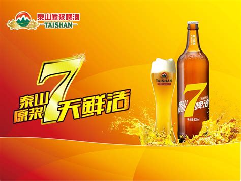 泰山啤酒28天度数泰山28天啤酒多少度 美酒邦