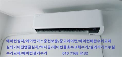 방학동 쌍문동 창동 번동 의정부 양주 에어컨설치 에어컨가스충전보충 중고에어컨 에어컨배관수리교체 실외기이전앵글설치 에어컨물호수교