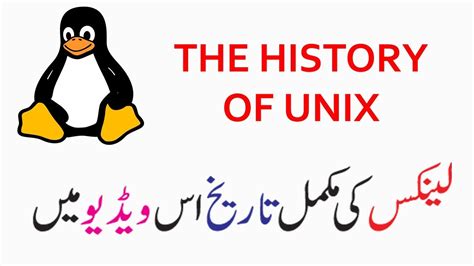 The History Of Unix In Urdu Hindi YouTube
