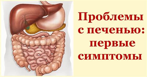 Признаки болезни печени