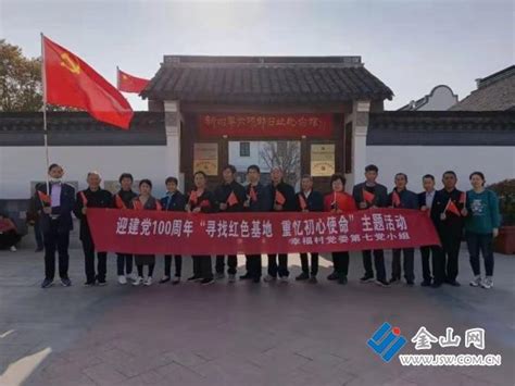 扬中幸福村开展追寻先辈足迹重忆初心使命党史学习教育 中国镇江金山网 国家一类新闻网站