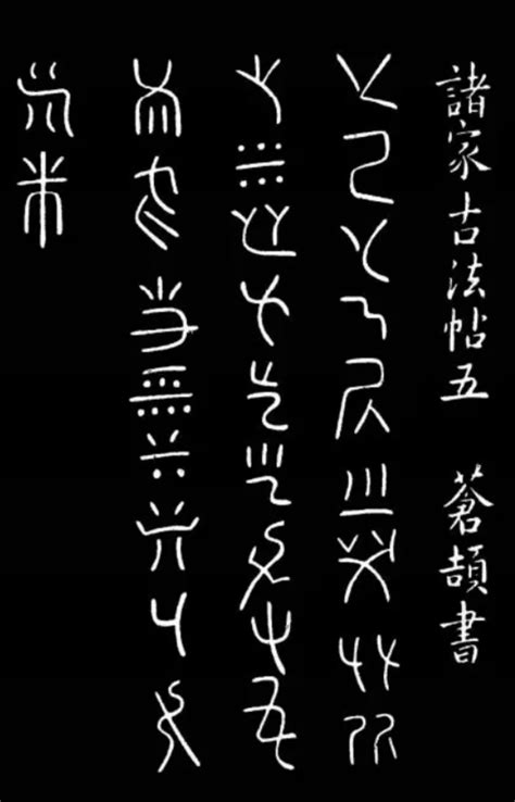 legends the origin of chinese characters 哔哩哔哩