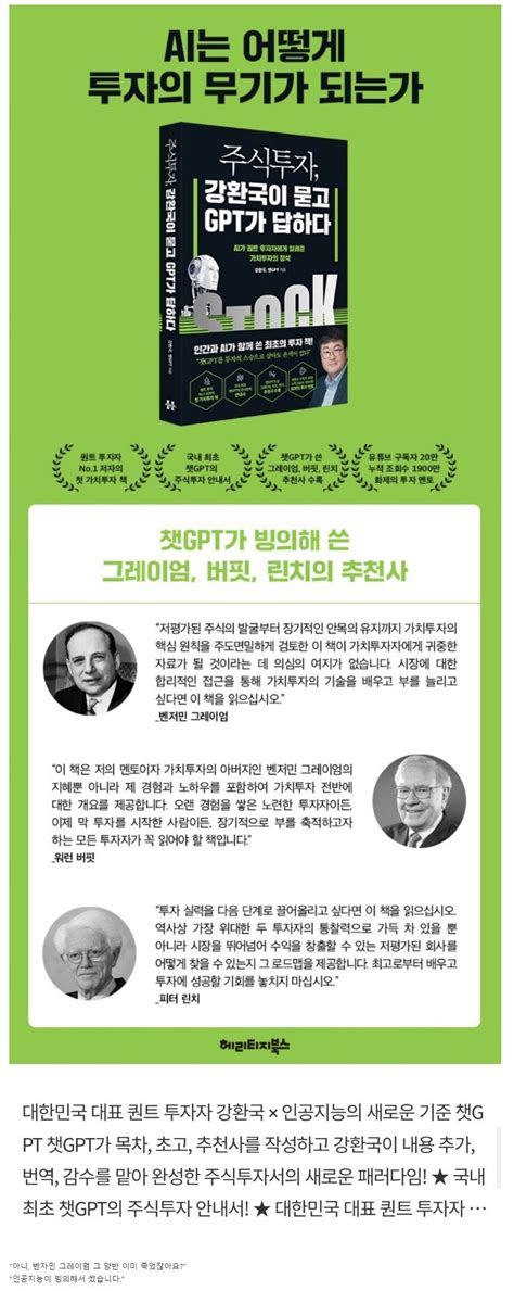 워렌 버핏 피터 린치가 추천사 쓴 한국 주식 투자책 포텐 터짐 최신순 에펨코리아
