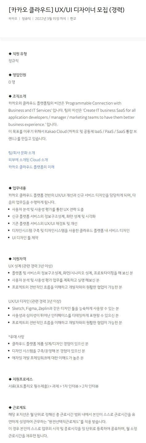 카카오 채용공고 클라우드 Uxui 디자이너 모집 경력 2022년 채용