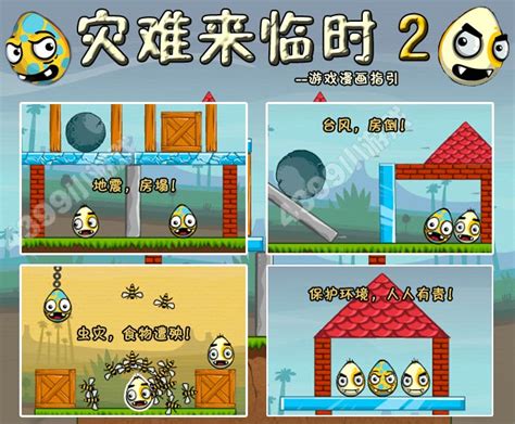 灾难来临时2 灾难来临时2小游戏 4399小游戏 4399