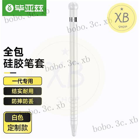 ㈱畢亞茲 蘋果手寫筆apple Pencil筆套 一代pencil筆頭保護帽套 Ipad Pro手寫筆硅膠套 防滑防摔 蝦皮購物