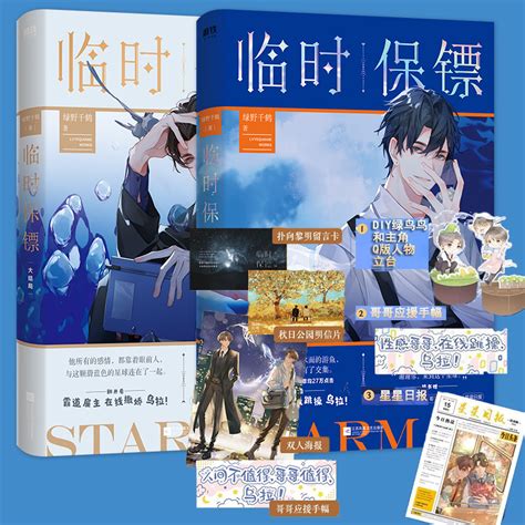 临时保镖全2册全套全集作者绿野千鹤在迪奥先生酌鹿高甜现代都市推理悬疑力作爱撒娇高雨笙保镖翟辰磨铁图书正版书籍 虎窝淘