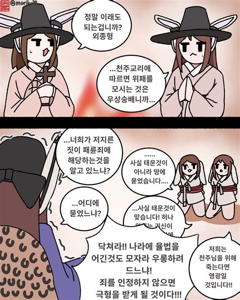 한국 최초의 천주교 박해 미스터리 공포 에펨코리아