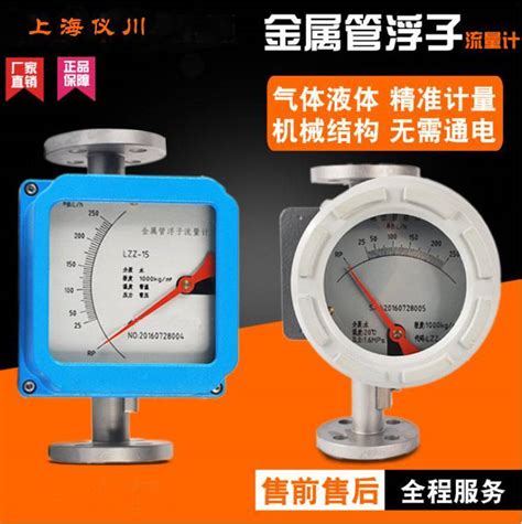 上海仪川 Lzd 50f10 金属转子流量计、金属管浮子流量计