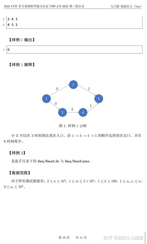 Csp J 2023第二轮认证真题及详解 知乎