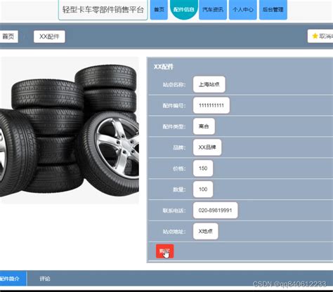 springboot vue汽车零部件销售系统java vue采购零件 CSDN博客