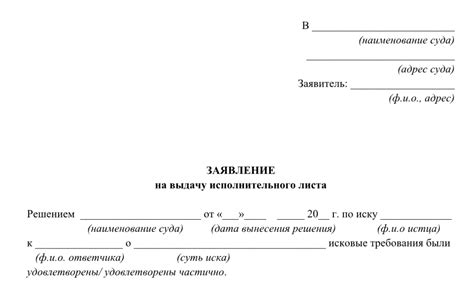 Заявление на подачу исполнительного листа образец найдено 67 картинок