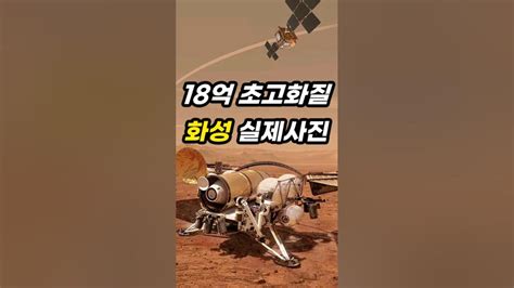 실제 화성 모습 화성에서 촬영한 일식까지 18억 화소 초고화질 사진 Youtube