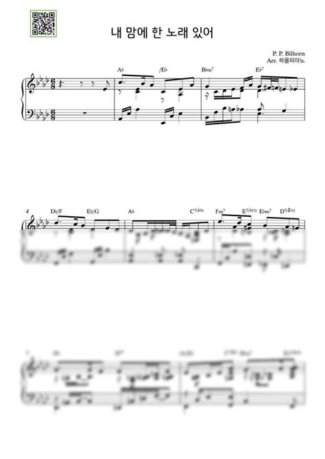 악보 찬송가 410장 내 맘에 한 노래 있어 재즈 리하모니 By 하울피아노