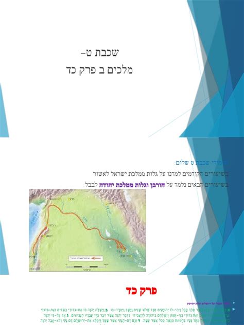 שכבת ט מצגת 2 פרק כד Pdf