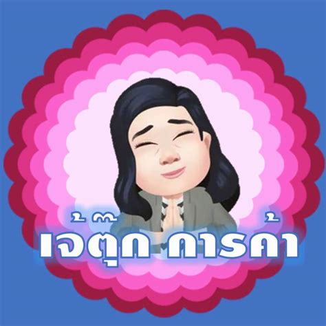 เจ้ตุ๊กการค้า กรอบรูป กรอบเกียรติบัตร แฟ้ม น้ำหมึกเกรด A Facebook