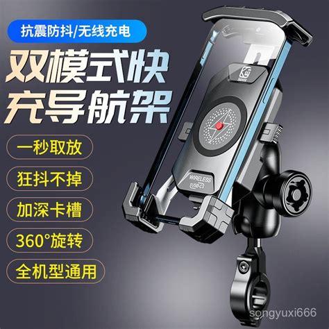 【現貨速髮】戶外騎行電動車自行車導航支架摩託車綫充充電防震支架 蝦皮購物
