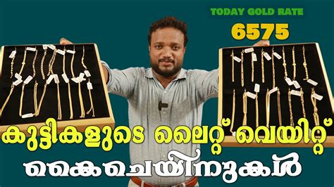 കുട്ടികളുടെ ലൈറ്റ് വെയിറ്റ് കൈചെയിനുകൾ Youtube