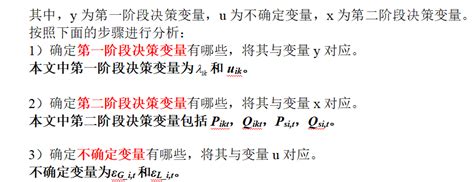 文章复现考虑分布式电源不确定性的配电网鲁棒动态重构考虑分布式电源不确定的配电网鲁棒动态重构 Csdn博客