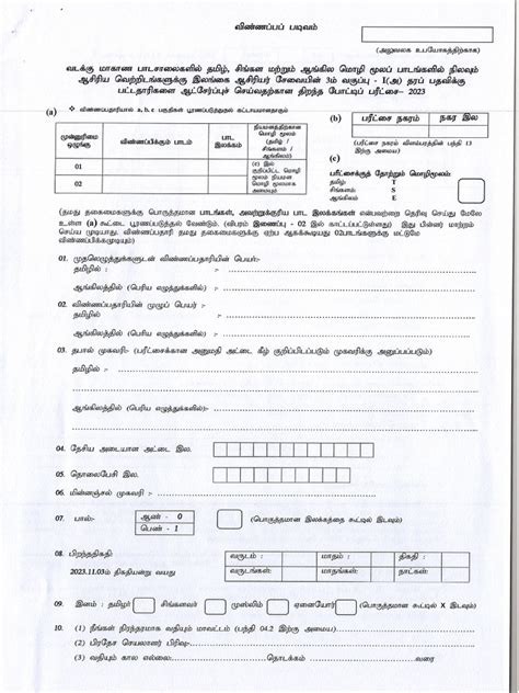 Application Tamil Pdf