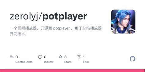 Github Zerolyjpotplayer 一个视频播放器，开源版 Potplayer ，用于总结播放器开发技术。