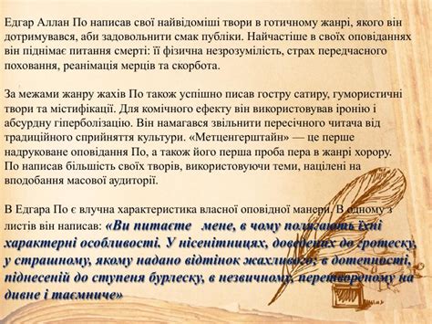 Презентація Едгар Аллан По