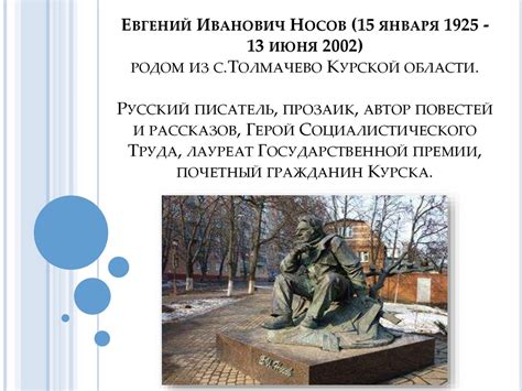 Орнаметальная проза Евгения Носова (по повести «Усвятские Шлемоносцы ...