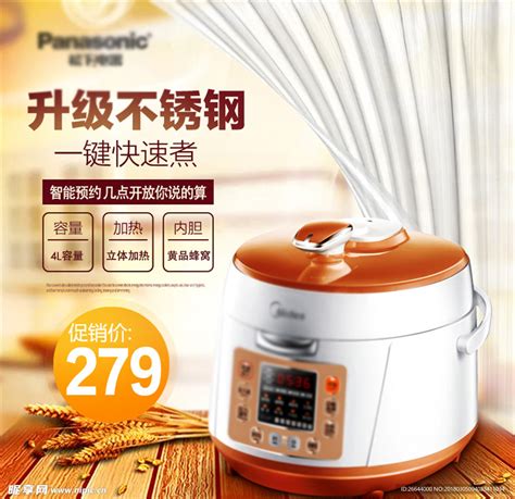 家用电器料理机电饭煲小家电主图设计图psd分层素材psd分层素材设计图库昵图网