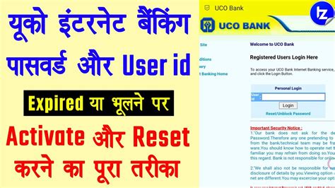 Uco E Banking User Id और Password Unblock या Forgot कैसे करे Uco