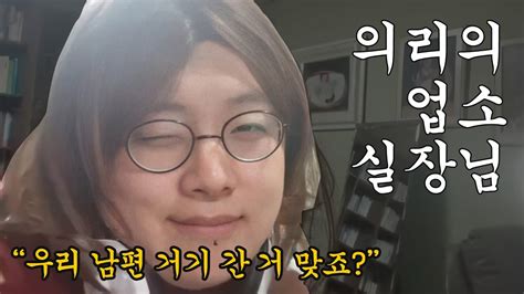 유흥업소 다녀온 걸 아내한테 들켜버린 남편 YouTube