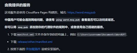 开源自荐Word GPT Plus 一款使用chatGPT辅助工作的Word加载项 Issue 2534