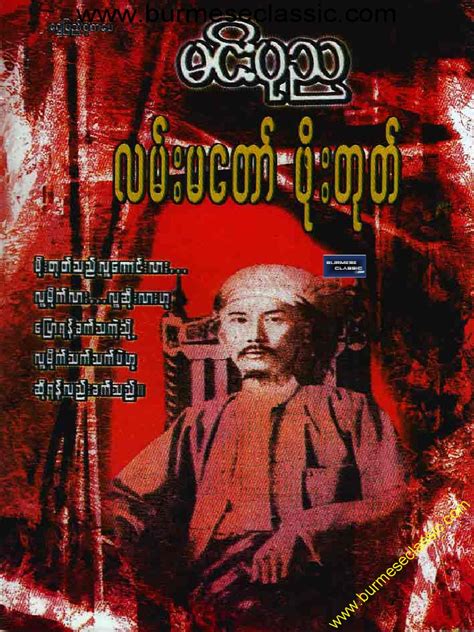 မင္းပုည လမ္းမေတာ္ဖိုးတုတ္ Pdf Pdf