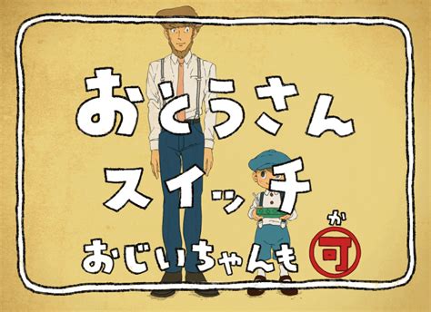 レイトン教授とおとうさんスイッチ KURO