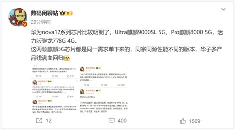 华为nova12系列手机处理器曝光：ultra或将采用麒麟9000sl 5g 泡泡网