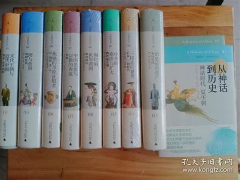 讲谈社中国的历史十卷本 宫本一夫平势隆郎鹤间和幸 著吴菲 译 孔夫子旧书网