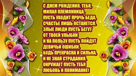 Прикольные открытки Племяннице с Днем рождения
