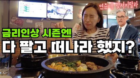 테슬라 3억 장기투자하고 금리인상만 9번 이번 금리발표 후엔 이렇게 합니다 Youtube