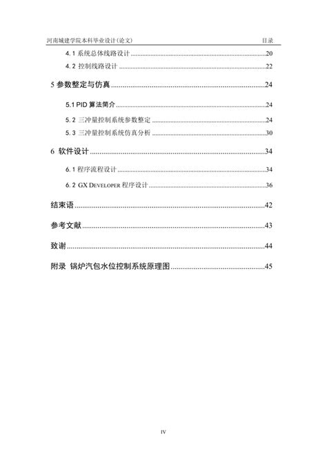 锅炉汽包水位控制系统设计毕业论文【已修改】