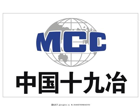 中国十九冶图片logologo标识 图行天下素材网