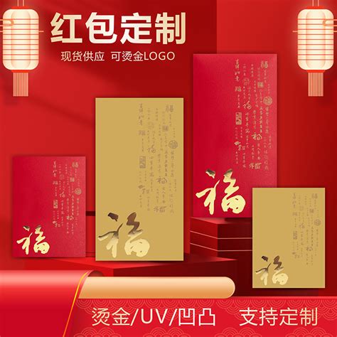 新年红包定制Logo烫金简约利是封公司宣传广告福字通用红包袋定做 虎窝淘