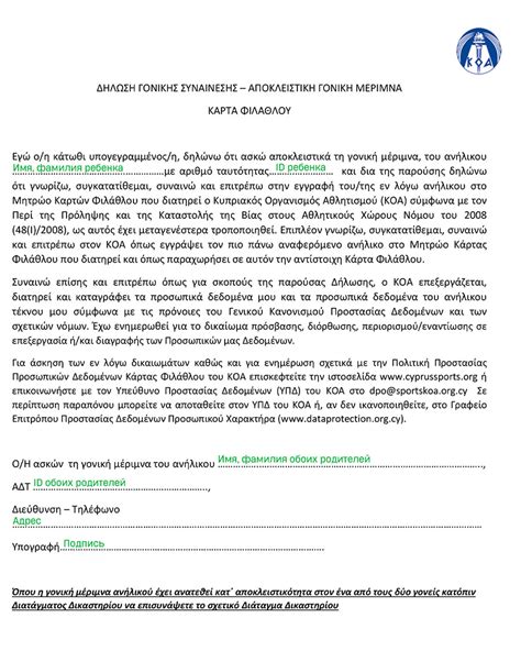 How To Issue Fan Id Aris Limassol